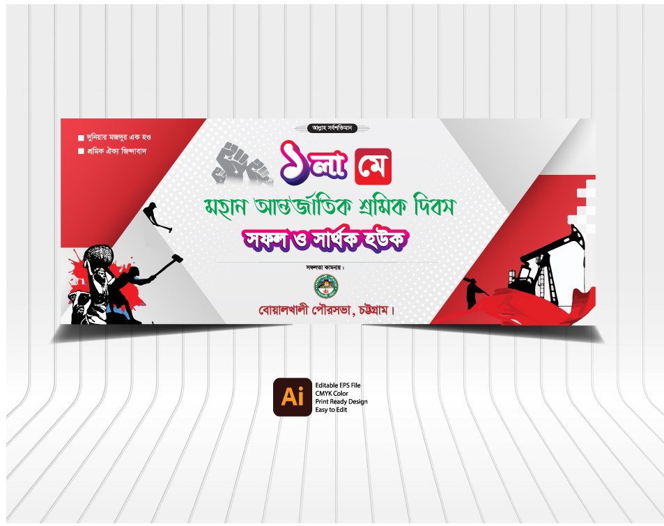 GraphicsMaya.com - ১লা মে মহান আন্তর্জাতিক শ্রমিক দিবস ব্যানার ডিজাইন
